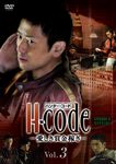 【大浦龍宇一主演】H-code -愛しき賞金稼ぎ- 1 | 宅配DVDレンタルのTSUTAYA DISCAS