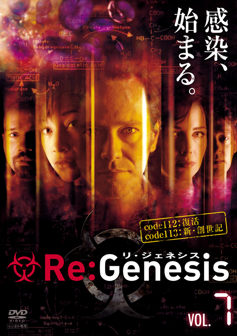Re：Genesis | 宅配DVDレンタルのTSUTAYA DISCAS
