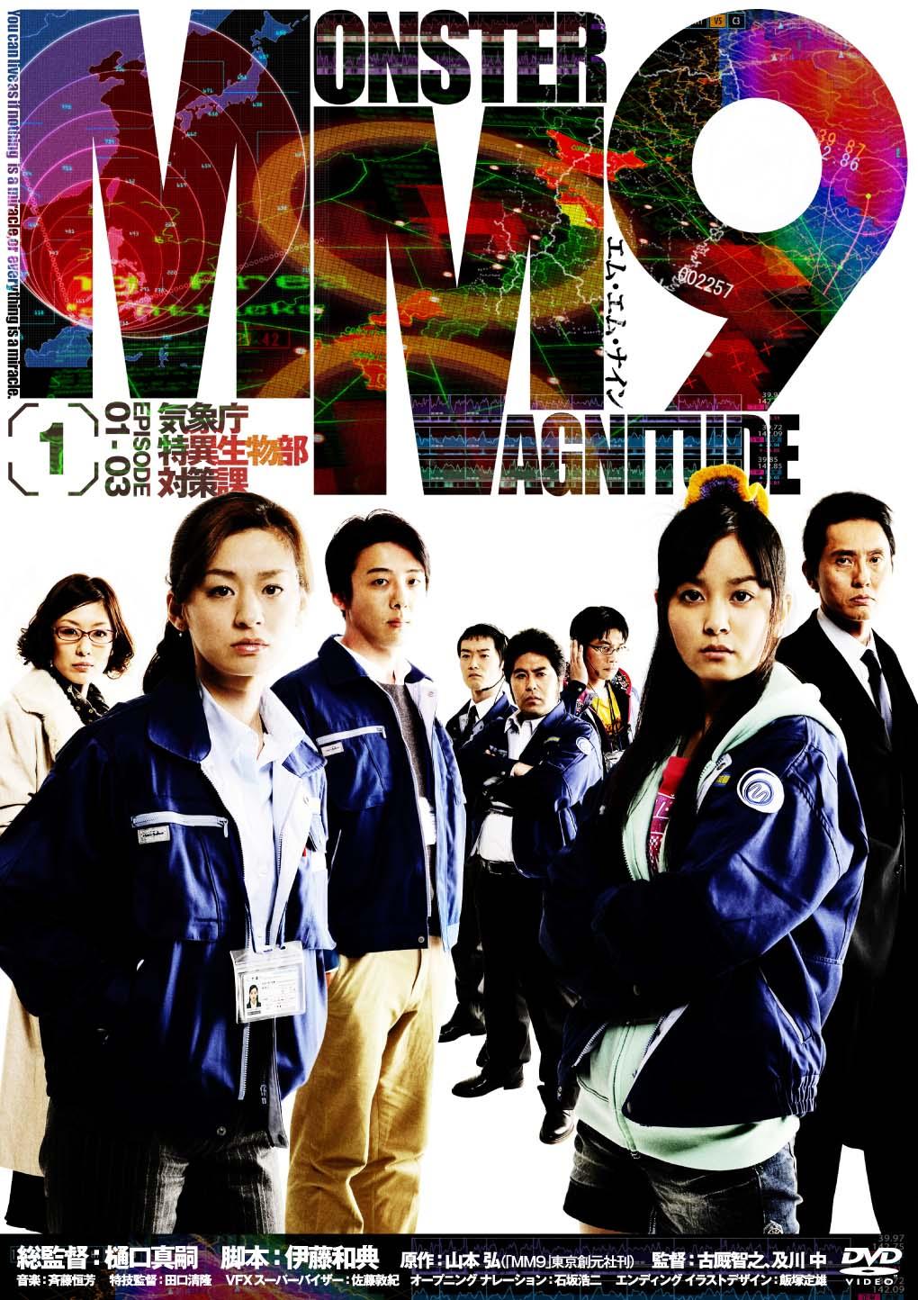 【古厩智之監督】MM9 1 | 宅配DVDレンタルのTSUTAYA DISCAS