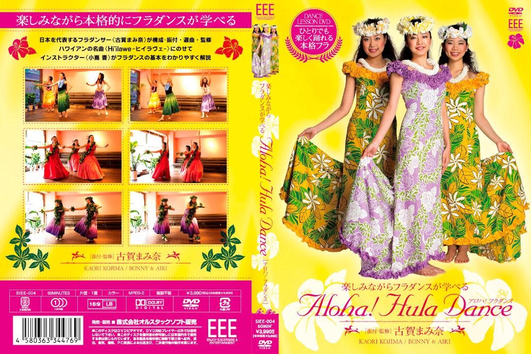 DANCE LESSON DVD ALOHA！HULA DANCE 古賀まみ奈 | 宅配DVDレンタルのTSUTAYA DISCAS