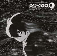 サイボーグ009 SUPER BEST～サイボーグ009 生誕40周年記念盤～ | 宅配CDレンタルのTSUTAYA DISCAS