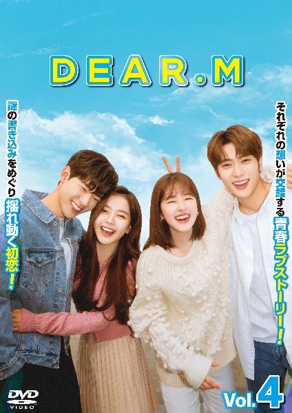 Dear．M | 宅配DVDレンタルのTSUTAYA DISCAS